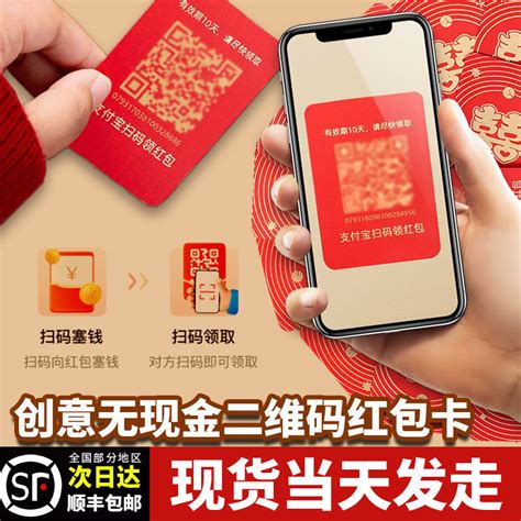 Sj New Years Electronic Red Envelope Qr Code Surprise Alipay Scan Code Get Wedding Scan Card