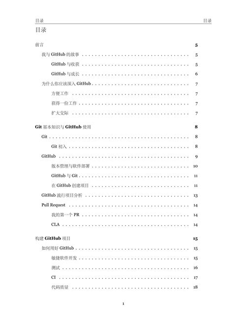 Odin书库 Github 漫游指南