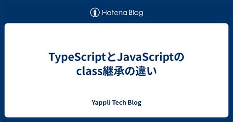 Typescriptとjavascriptのclass継承の違い Yappli Tech Blog