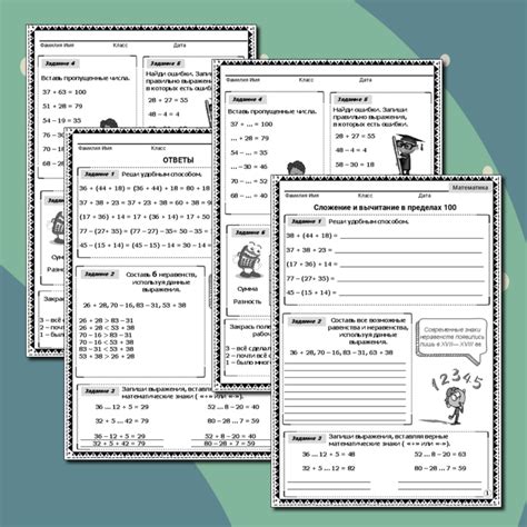 Рабочий лист «Сложение и вычитание в пределах 100