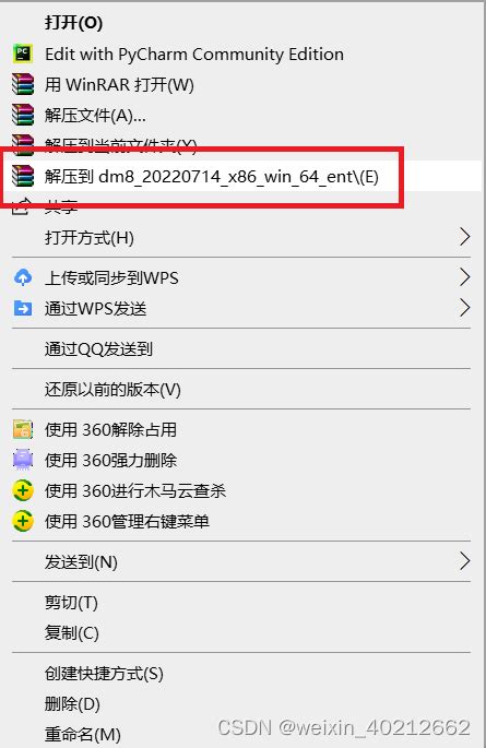 达梦数据库安装部署手册 csdn博客