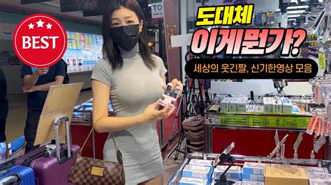 카메라에 포착된 당황스럽고 놀라운 사건들 YouTube