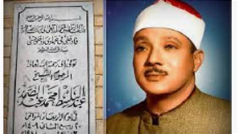 إحياء الذكرى 34 لرحيل الشيخ عبد الباسط عبد الصمد بالحامدية الشاذلية