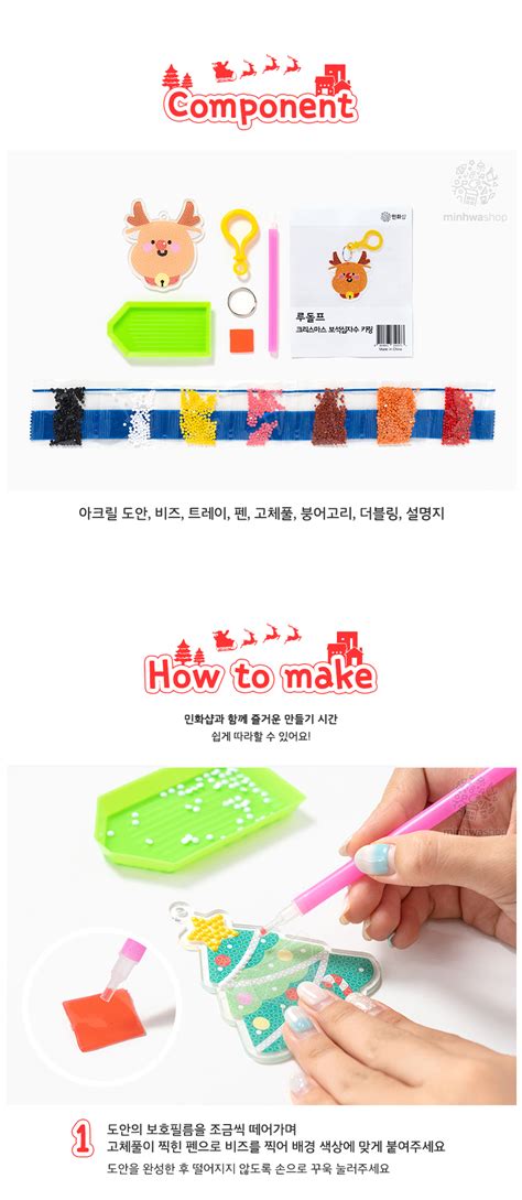 크리스마스 집에서할수있는취미 만들기쉬운 어린이보석십자수키링 보석비즈diy