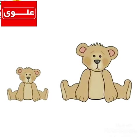 مفهوم بزرگ و کوچکعلوی