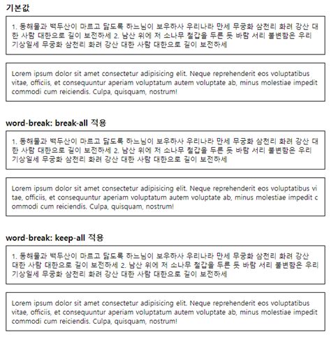 Word Break 으로 문장 줄바꿈 하기