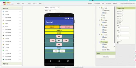 app inventor使用指南