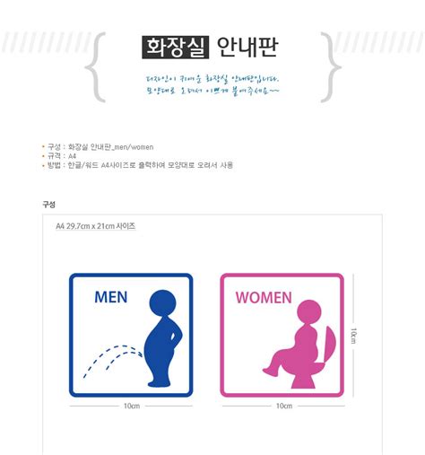 비즈샵 화장실안내판menwomen비즈니스 쇼핑 비즈샵 비즈폼cd 엑셀 파워포인트 전문 서식 디자인 서식 브랜드샵
