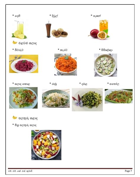 Resakya Educational Group 5 ශ්‍රේණිය අපේ ආහාර
