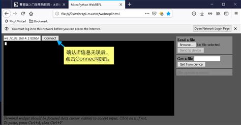 4 5 Micropython Webrepl 命令行交互环境设置 2 接入点模式 太极创客