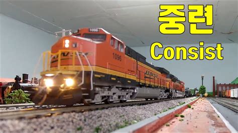 묵직한 디젤기관차 두대가 중련으로 끄는 화물열차 모형 기차 기차동영상 Youtube