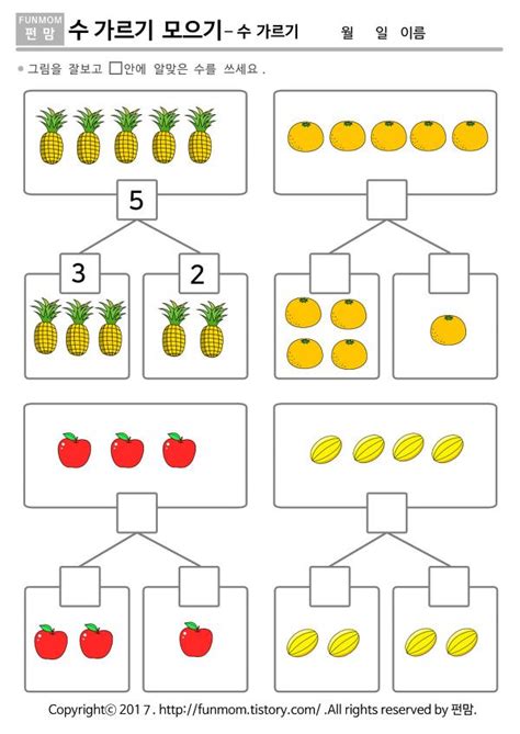 가르기와 모으기 쉬운문제 활동지 유치원 수학 활동 수학 활동 1학년 수학