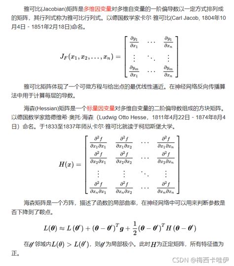 雅克比矩阵与海塞矩阵 雅可比矩阵和海塞矩阵关系 csdn博客