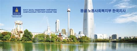 БНСУ дахь Хөдөлмөр нийгмийн хамгааллын үйлчилгээний төвийн танилцуулга M