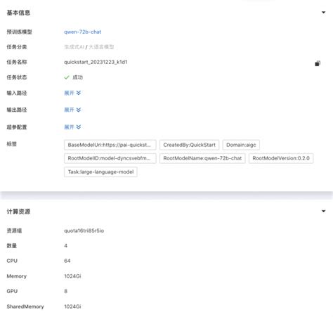 通义千问 Qwen 72b Chat 大模型在pai平台的微调实践 知乎
