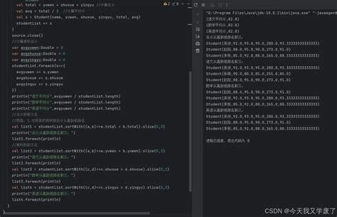 Scala学习记录统计成绩 EW帮帮网