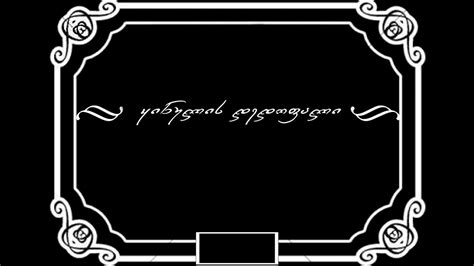 ყინულის დედოფალი Youtube