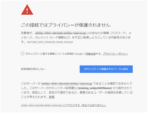 Subjectaltnameが設定されていない証明書はchromeで Neterrcertcommonnameinvalid エラー Pistolfly