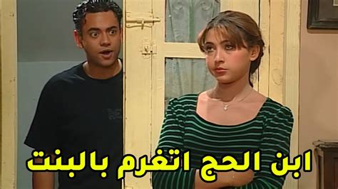 الحج متولي اترفض من البنت الصغيرة وابنو اغرم ببنت الدجالة Youtube