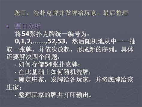 题目洗扑克牌并发牌给玩家 word文档在线阅读与下载 无忧文档
