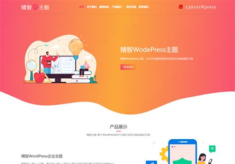 简洁wordpress免费企业主题 简站wordpress主题