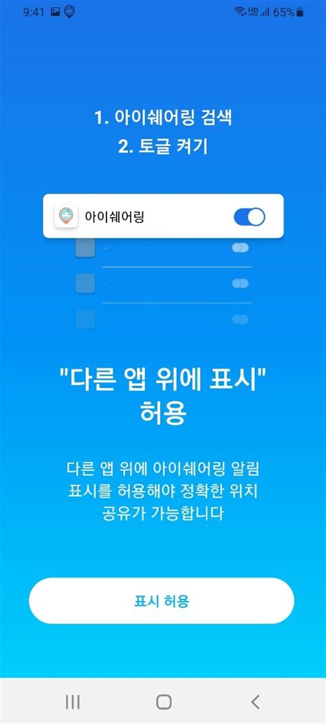 아이폰 위치추척어플 아이쉐어링앱