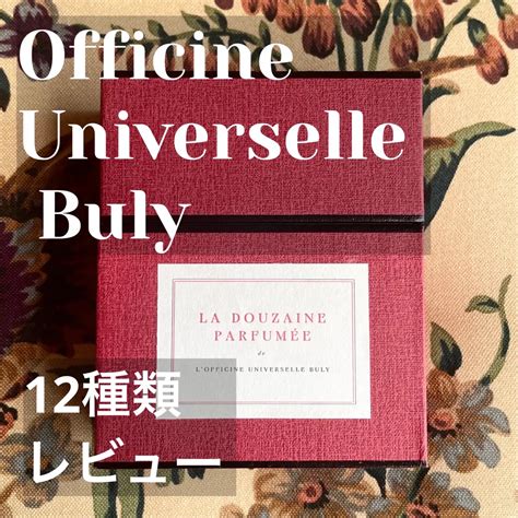 Officine Universelle Bulyの香水 オー・トリプル（フォレ・ドゥ・コミ）他、9商品を使った口コミ Officine