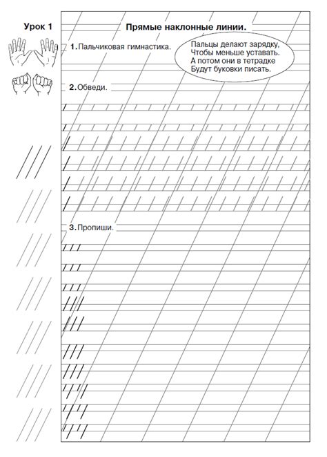 Прописи для 1 класса Скачать и распечатать бесплатно