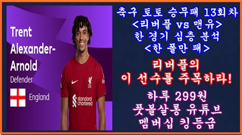 한폴만패 8억1천 이월 축구 토토 승무패 13회차 한 경기 심층 프리뷰토토분석 스포츠토토풋볼살롱 승무패13회차축구토토 승무패 프로토 승부식축구승무패승무패분석