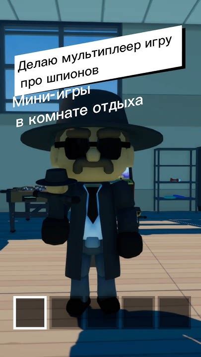 Делаю мультиплеер игру про шпионов Мини игры в комнате отдыха