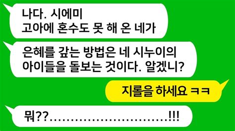 톡톡사이다 가난한 내게 혼수 없이 시집 오라는 착한 시모 그러나 결혼했더니 나를 시누이의 아들 보모로 부려먹는데 날