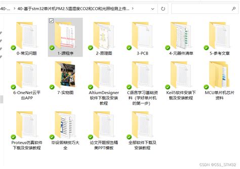 40 基于stm32单片机pm25温湿度二氧化碳co2和一氧化碳co和光照强度检测上传onenet云平台程序原理图pcb元件清单co2浓度