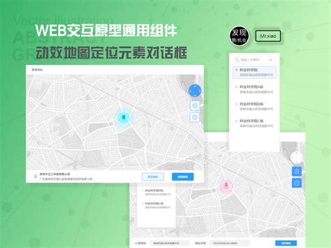 地图元素定位对话框组件集成