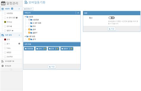 일정 동기화 모바일앱 그룹웨어 소프트웨어 한비로 관리 운영 서버 호스팅·호스팅·해외 서버 호스팅·소프트웨어