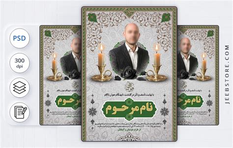 آگهی ترحیم جوان ناکام لایه باز و قابل ویرایش کد 137 جیب استور