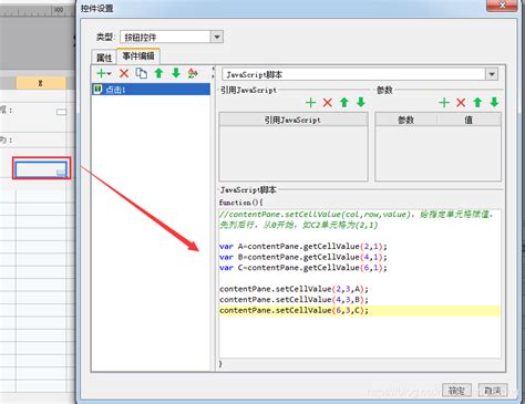 Js实时获取和赋值单元格控件数据tcellvalue Csdn博客