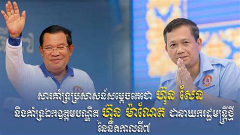 អ្នកឧកញ៉ា សួន វីរៈតារា ប្រកាសគាំទ្រប្រសាសន៍សម្តេចតេជោ ហ៊ុន សែន និងគាំទ្រឯកឧត្តមបណ្ឌិត ហ៊ុន
