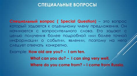 Общие и специальные вопросы презентация онлайн