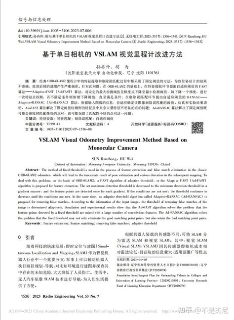 基于单目相机的 vslam 视觉里程计改进方法 知乎