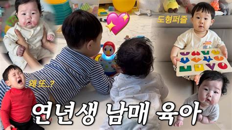 Vlog 흥 넘치는 21개월 아기와 침독 볼터치 장착한 4개월 아기 육아 브이로그👶 연년생 남매 스포츠팡팡 서울형