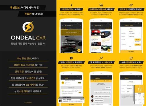 자동차 튜닝 O2o 플랫폼 서비스 온딜 카 플래텀