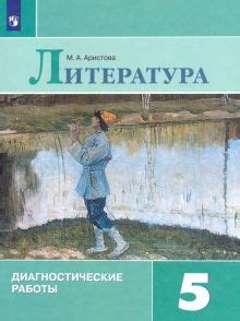 Книга: "Литература. 5 класс. Учебник. В 2-х частях" - Коровина, Коровин ...
