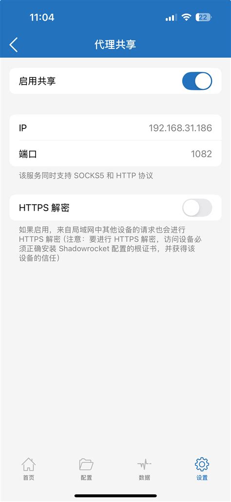 使用iphone作为局域网代理 yan s blog