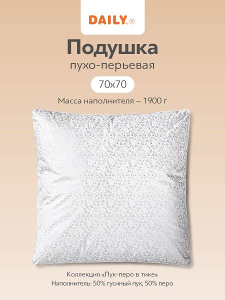 Подушка Daily by T, 70x70 см, наполнитель Гусиный пух, Перо, - купить ...