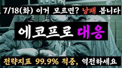 🩺 에코프로 그룹주 101만원 31만원 숏스퀴즈 급등 프로그램매수 3000억 역대급 대박 전설이 될 종목 🔥목숨 걸고 공개 결정 상장폐지 영업적자 관리종목 천석진