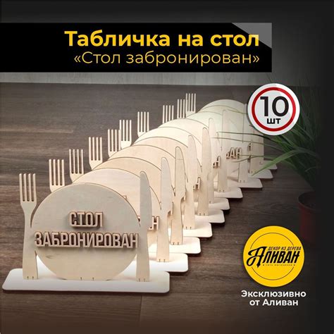 Деревянная табличка на стол "Стол забронирован", 20 см, 5 см - купить в ...