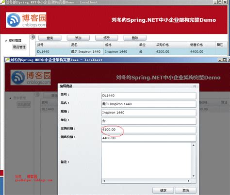 Spring NET企业架构实践之 NHibernate Spring NET WCF Windows服务 Silverlight 中小企业应用架构完整Demo 冬子哥 博客园