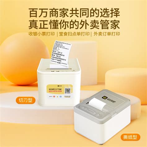 收钱吧外卖打印机美团饿了么外卖云打印机4gwifi稳定不漏单智能全自动接单收银必备热敏打印小票机虎窝淘