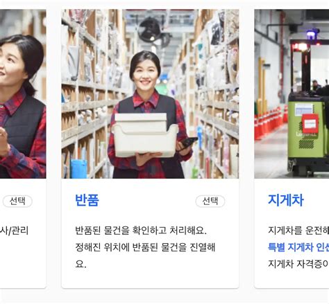 쿠팡 알바 신청방법 및 종류 물류센터 급여 2024 후기 캐시코드