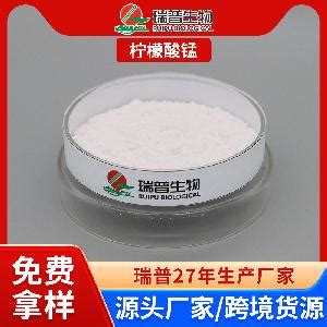 柠檬酸锰 食品级 厂家供应 指标可定制 可复配 免费拿样 郑州 瑞普 食品商务网